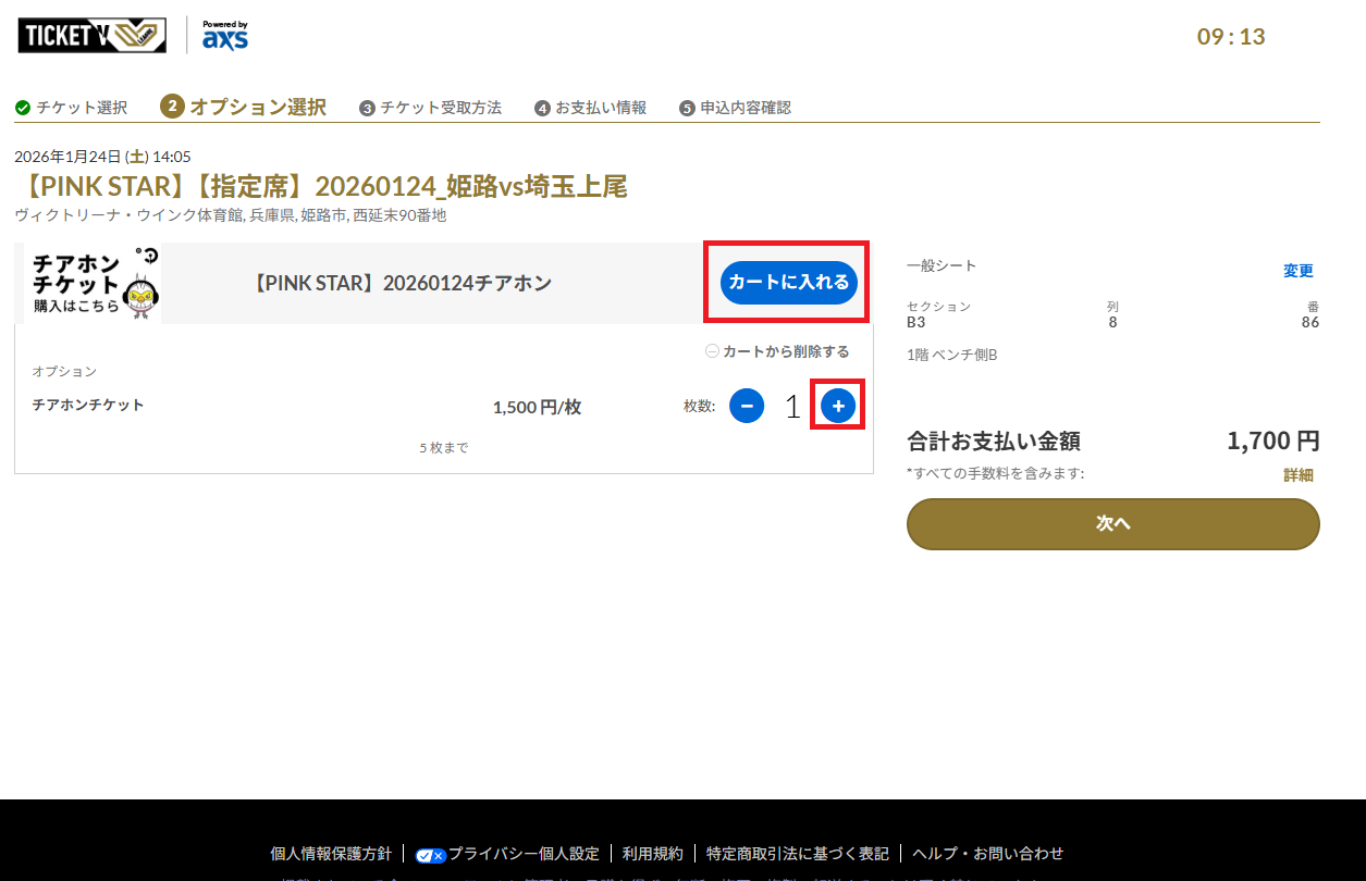 全席でご視聴可能！1月24日（土）埼玉上尾メディックス戦にて「チアホンチケット」を販売！ ｜【ヴィクトリーナ姫路】